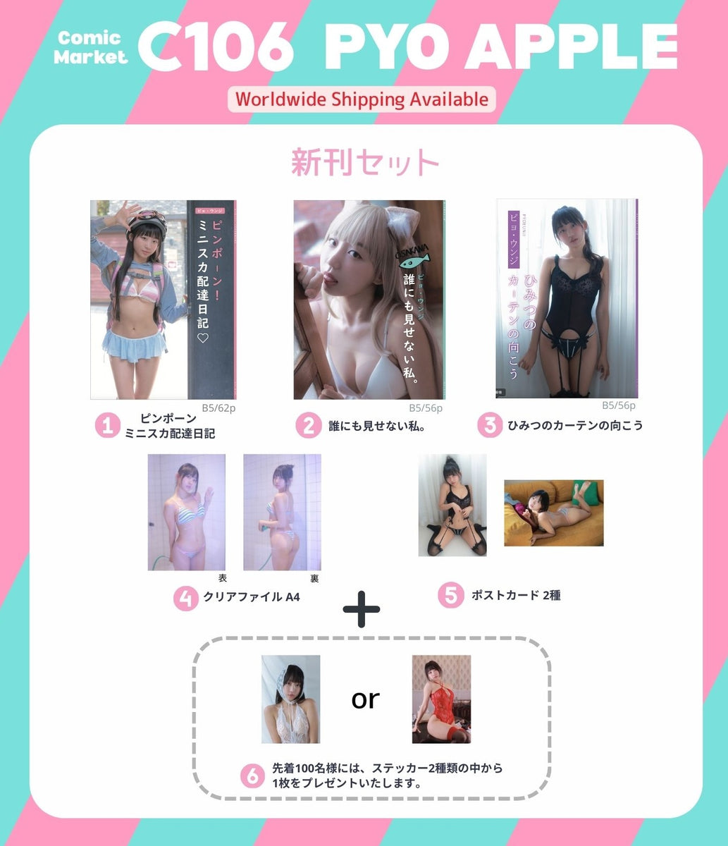 1.コミケC106 新刊セット